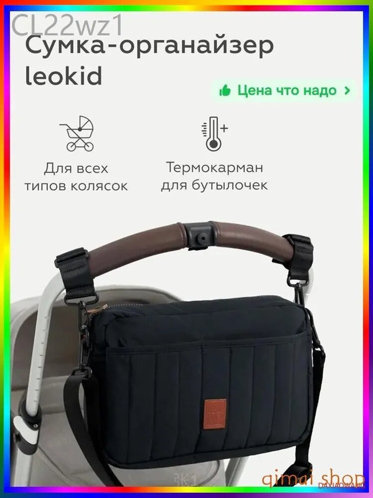Сумка-органайзер для коляски с термокарманом и карманами-Аксессуар для коляски