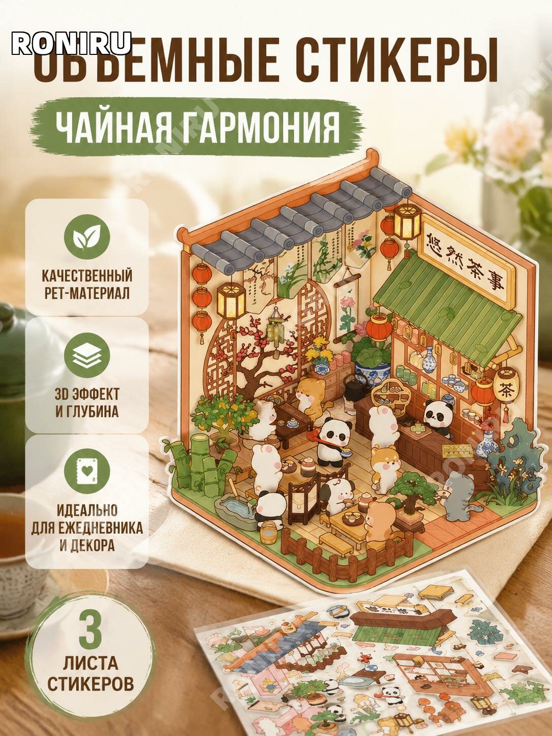 ПЭТ-стикеры для ежедневника и скрапбукинга, акварельные сцены «Чаепитие»,18×23,5 см