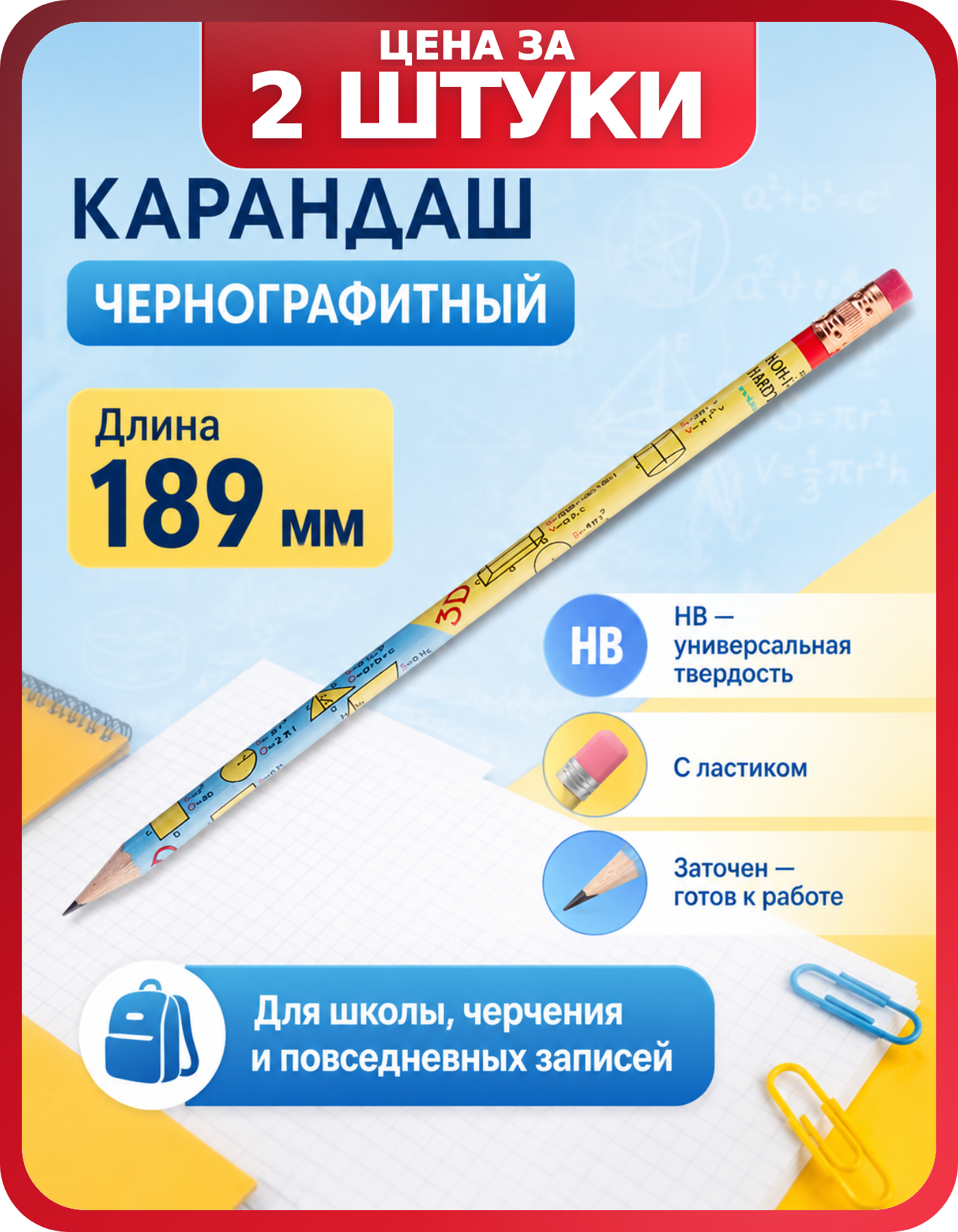Карандаши простые Koh-I-Noor GEOMETRY HB с ластиком, 2 шт.