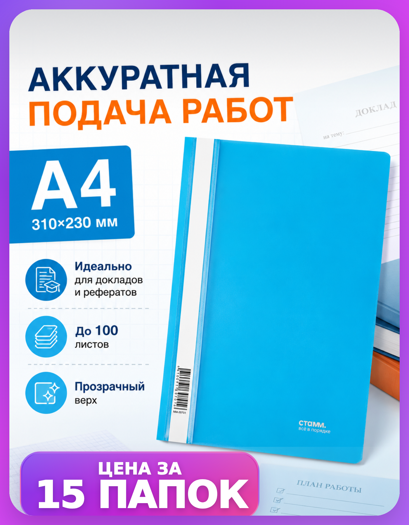 Набор папок скоросшивателей А4 120мкм, 15 шт