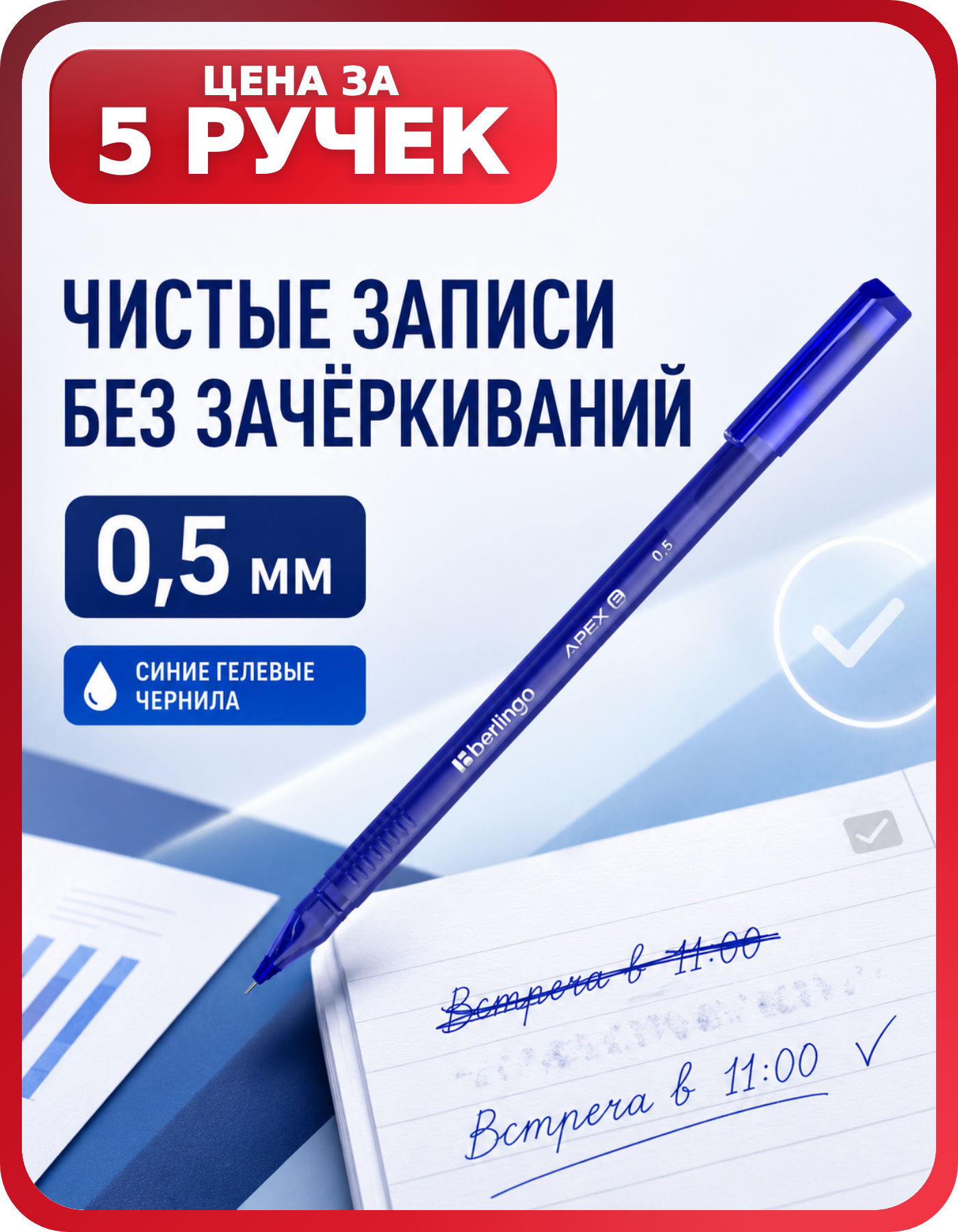 Стирающиеся ручки синие для школы Berlingo Apex E, 0.5 мм, 5 шт