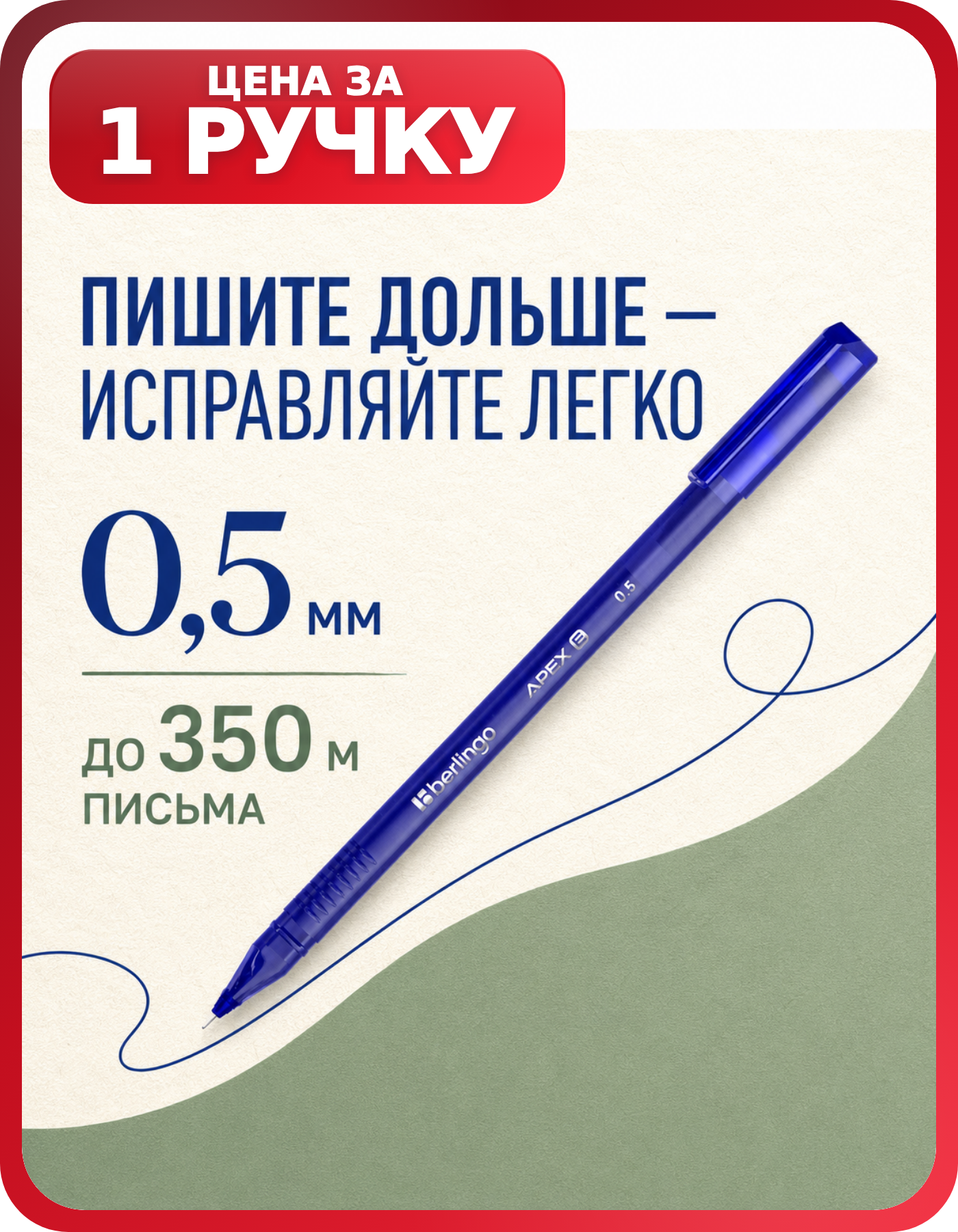 Гелевая ручка синяя Berlingo Apex E, 0.5 мм, 1 шт