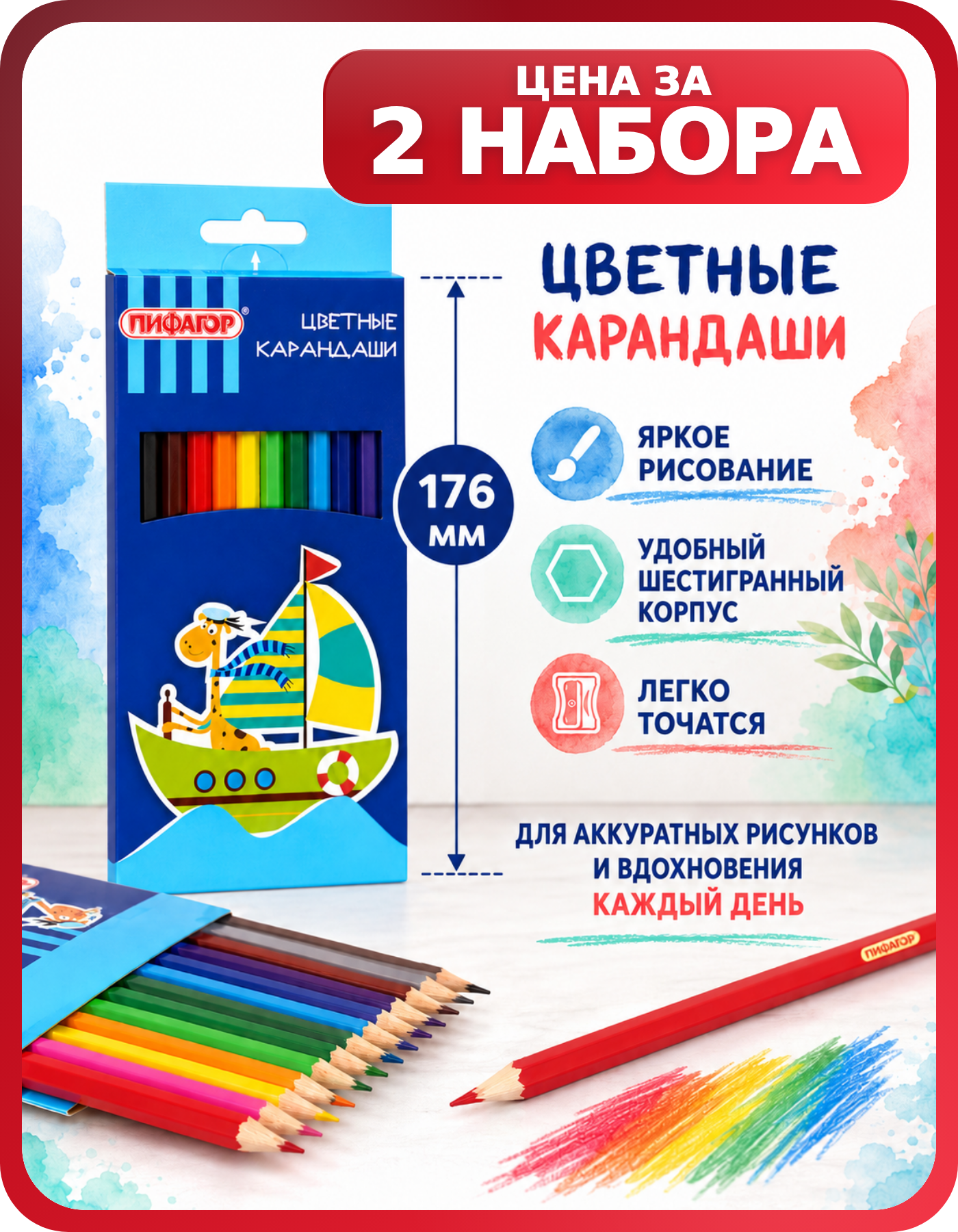 Для рисования детям карандаши пифагор, 2 набора