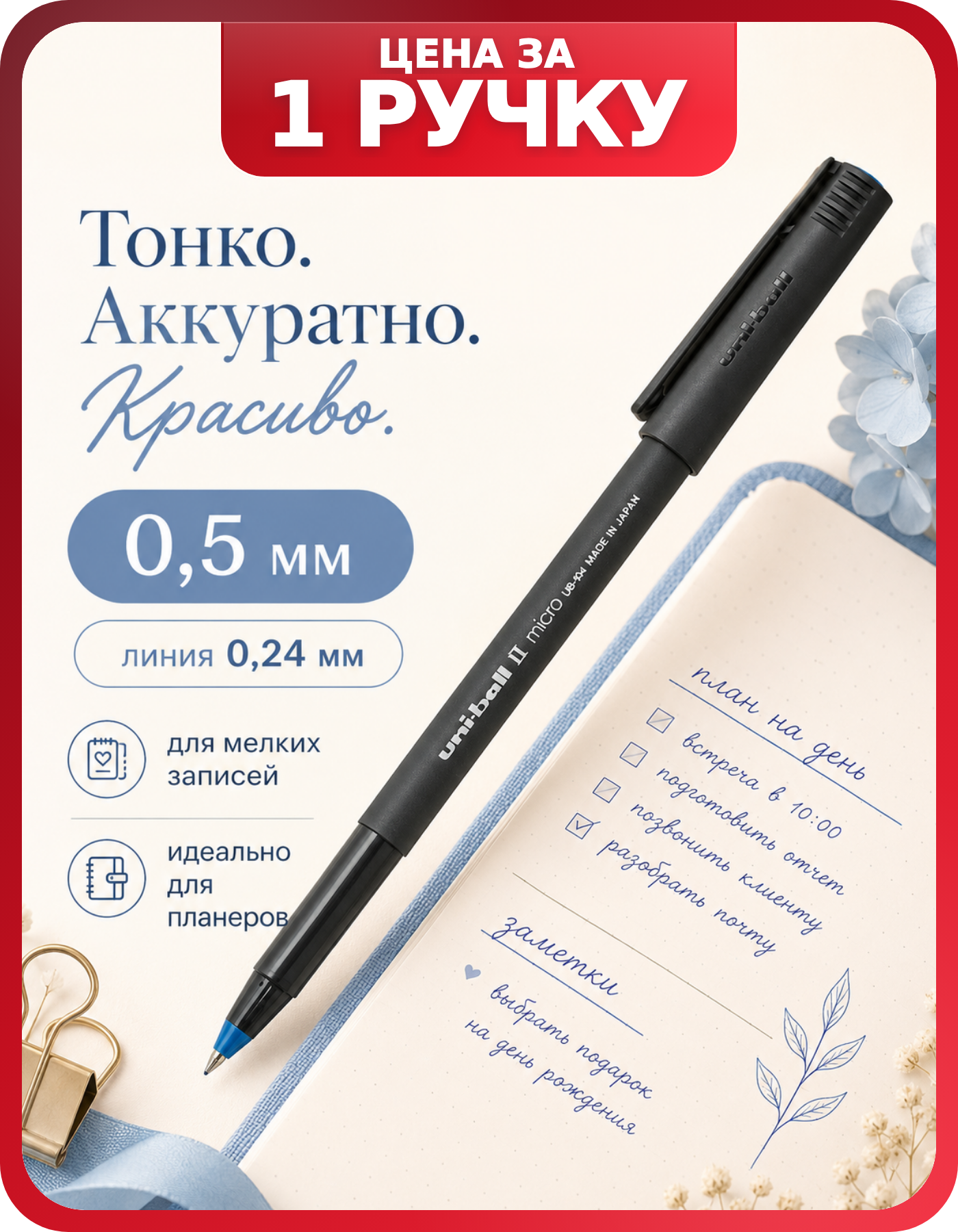 Роллерная ручка 0.24 мм синяя Uni-Ball, 1 шт