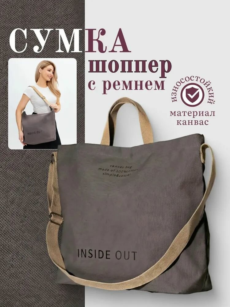 Сумка шоппер, на плечо через плечо
