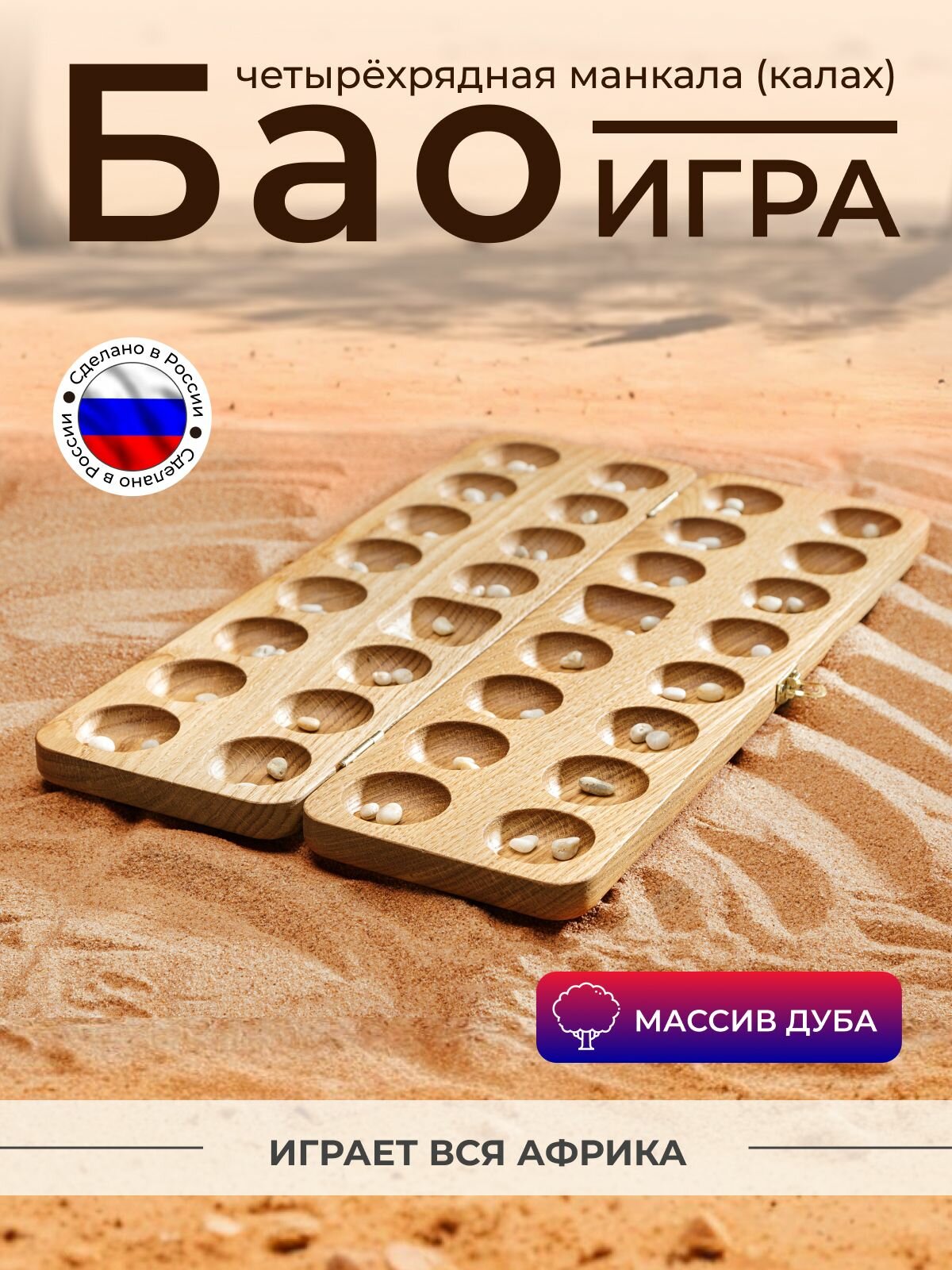Настольная игра Бао, Бао суахили, Хус (Калах или Манкала)