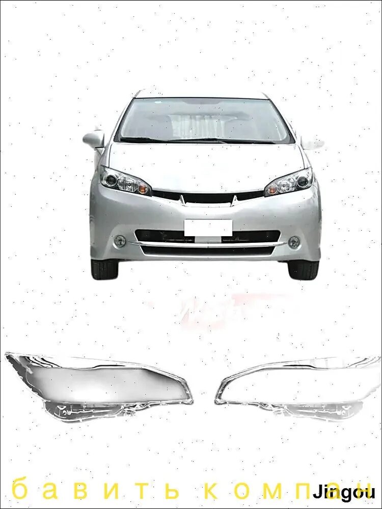 Кожух фары, арт. Toyota Wish ZGE20 (2009-2015) J52B, 2 шт.