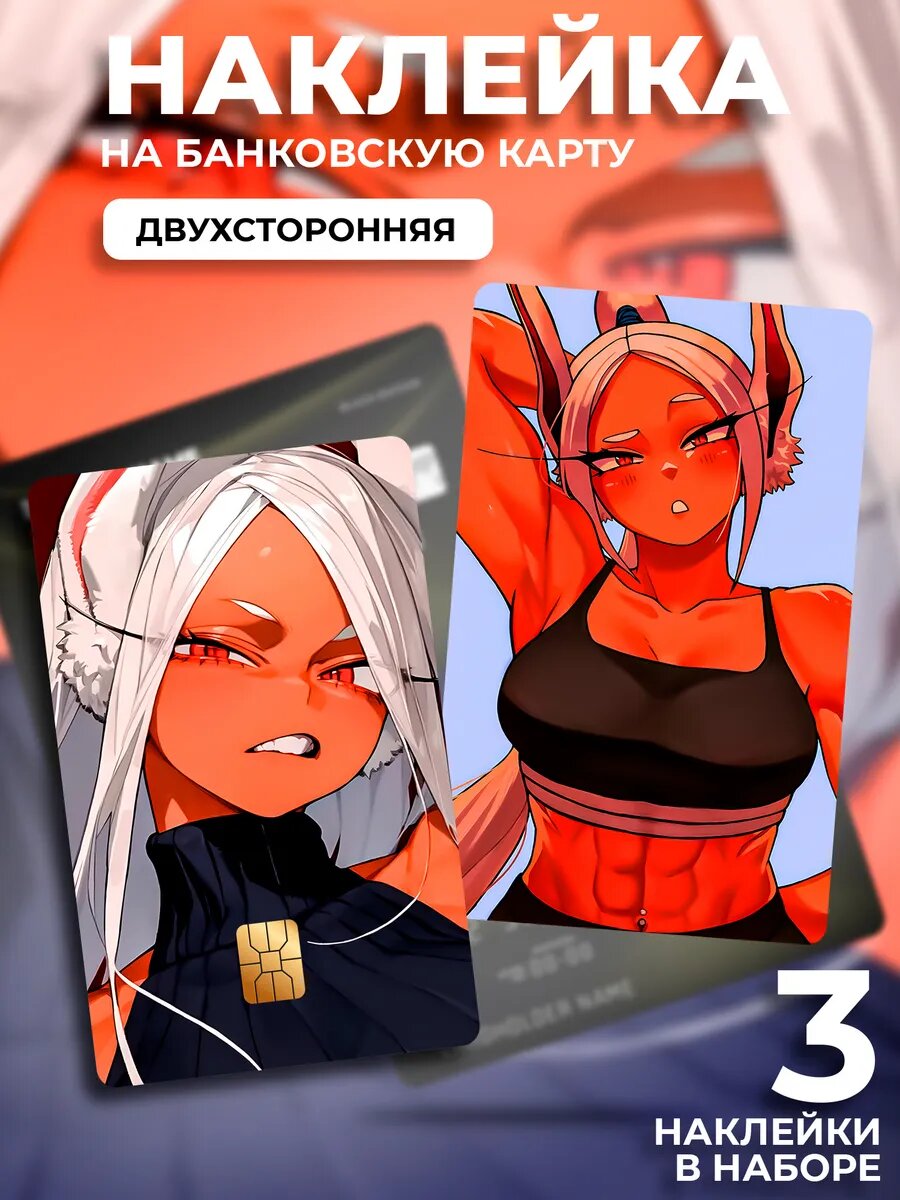 Наклейка на банковскую карту Мируко (Mirko)