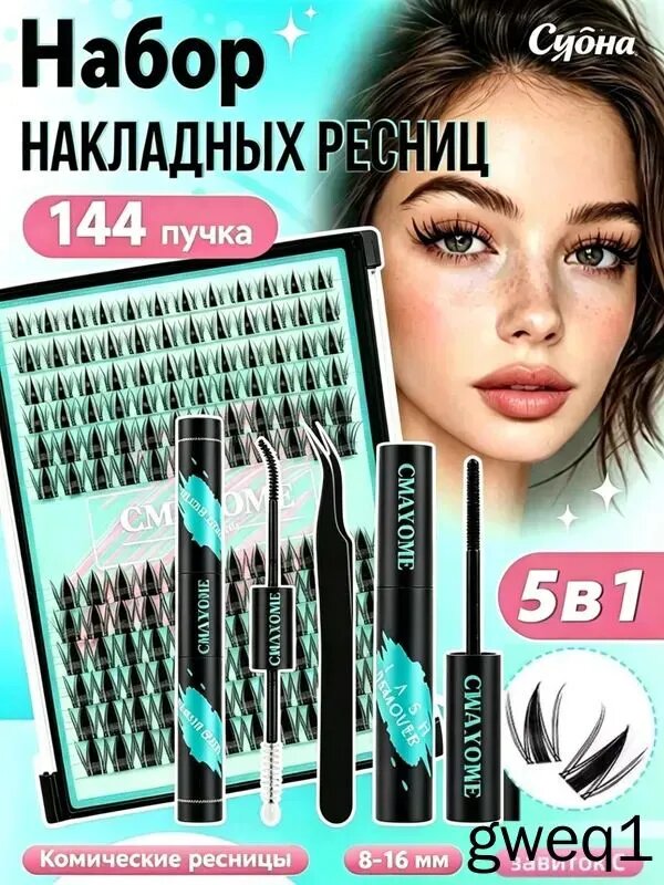 Набор накладных ресниц пучки с белым клеем 5 в 1, 144шт (Манга эффект, длина 8-16мм)