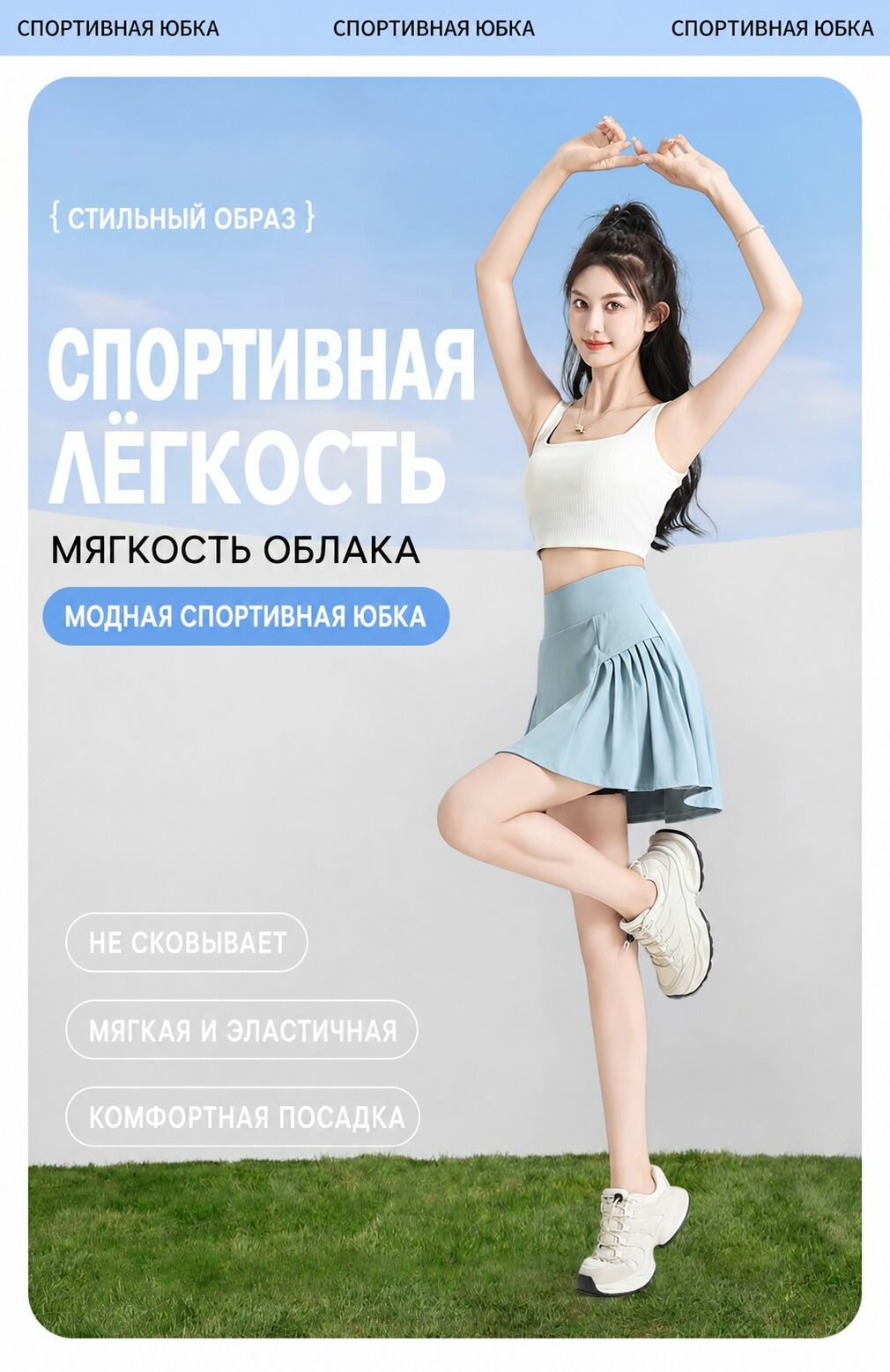 Юбка