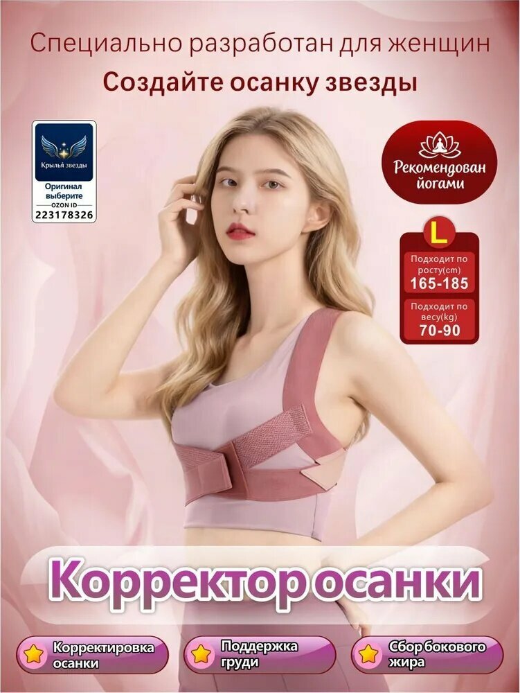Невидимый корректор осанки для женщин