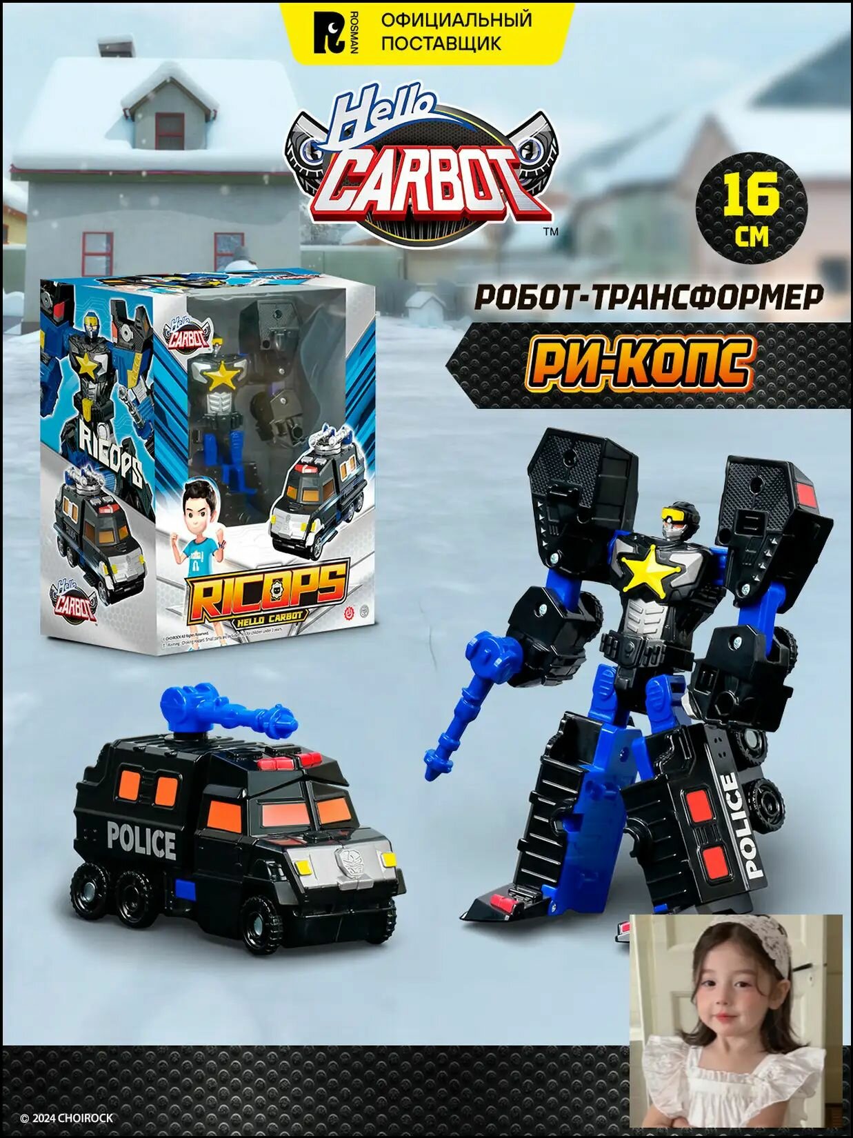 Карбот трансформер Рикопс, Мини 16 см, S7. Hello Carbot