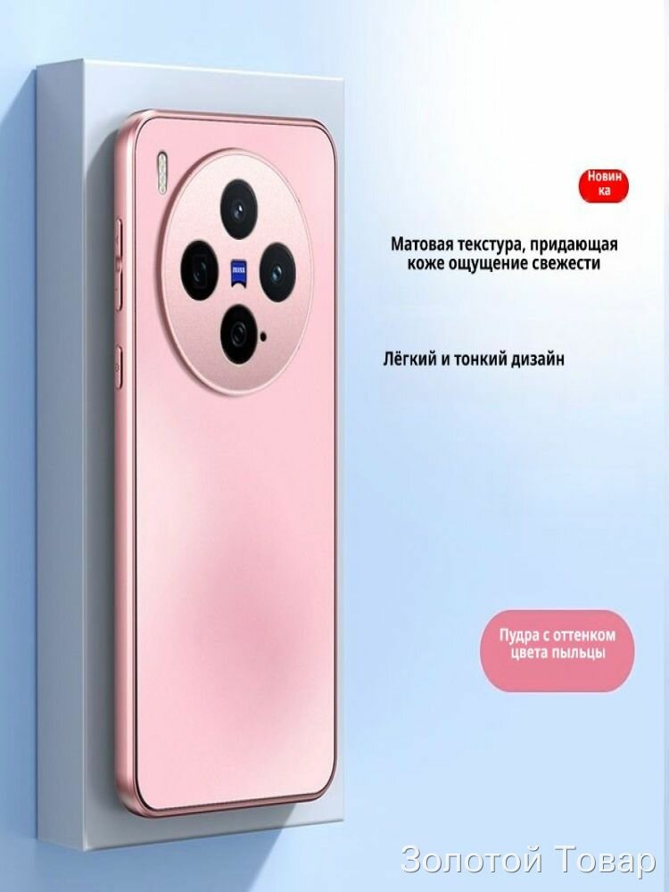 Чехол для Vivo X300 5G, матовый