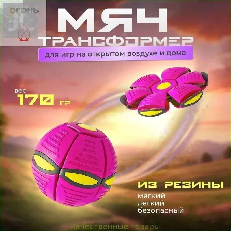 Игрушка антистресс/ мяч трансформер нло
