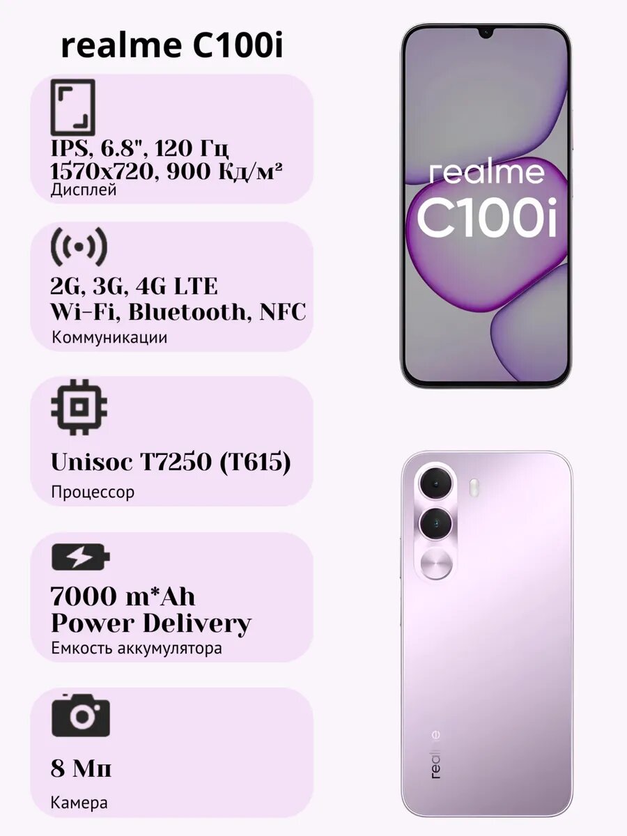 Смартфон realme C100i 4 ГБ/64 ГБ Фиолетовый Ростест, NFC, Android 16, экран 6.8", аккумулятор 7000 мА*ч