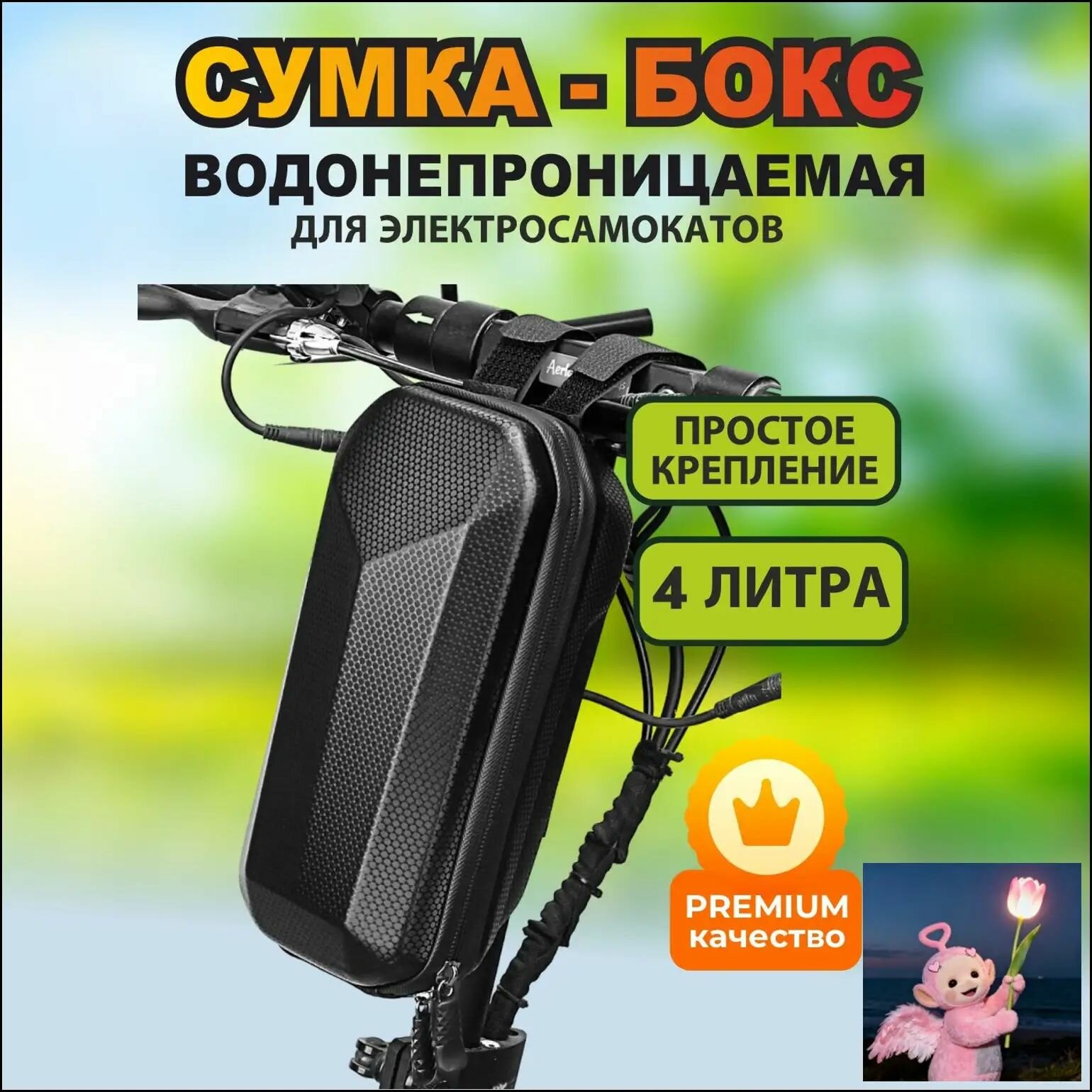 Джиббитсы для сумки