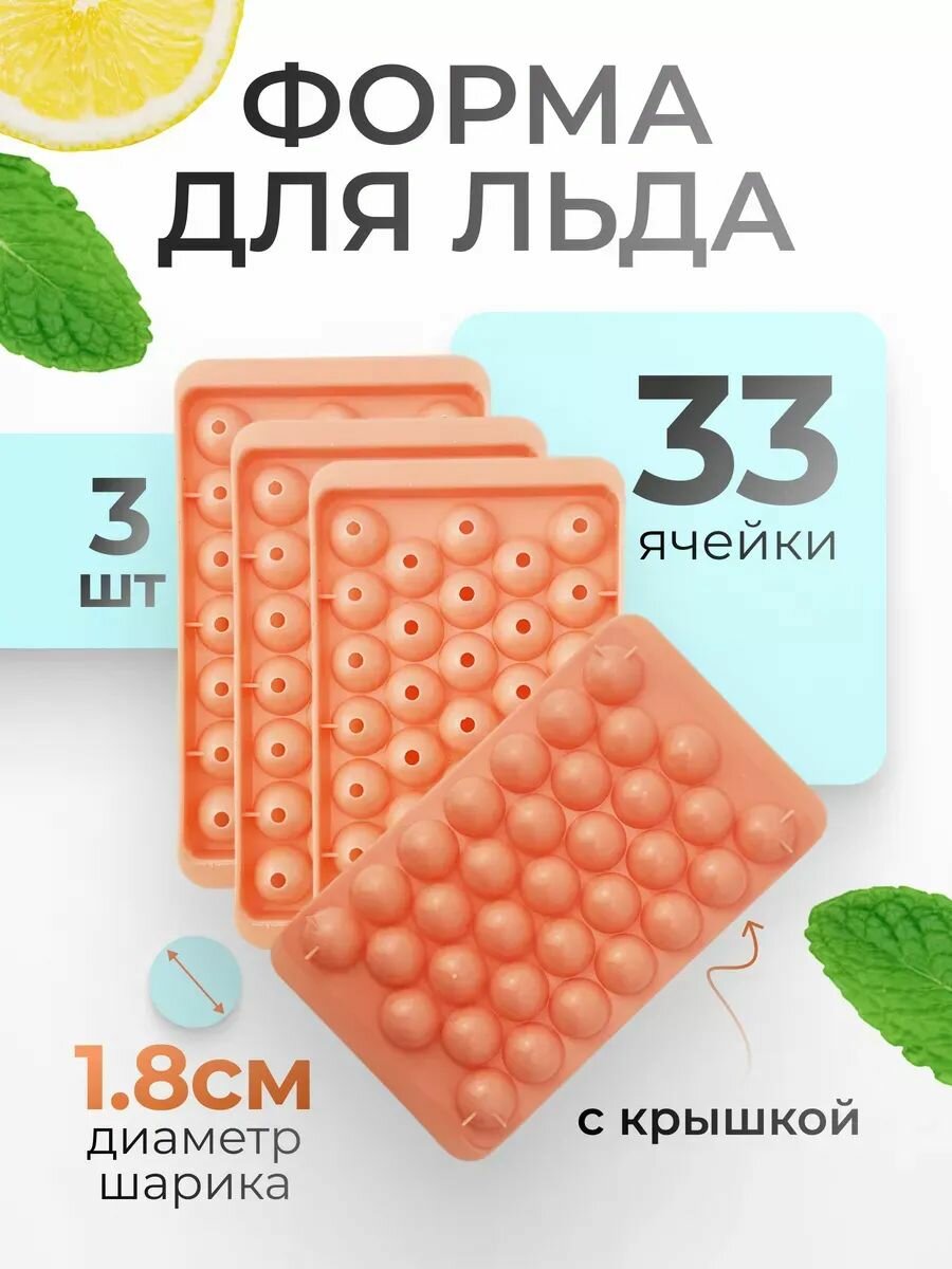 Форма для льда с крышкой шар многоразовая для заморозки