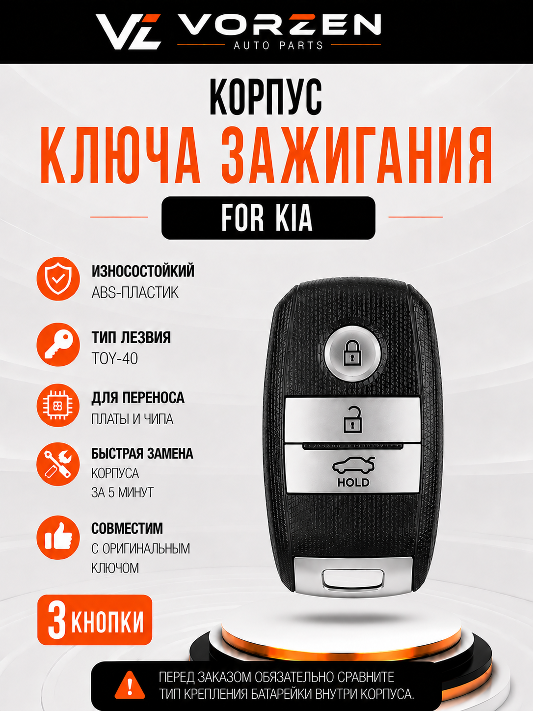Корпус ключа зажигания Kia 3 кнопки TOY40 с лезвием