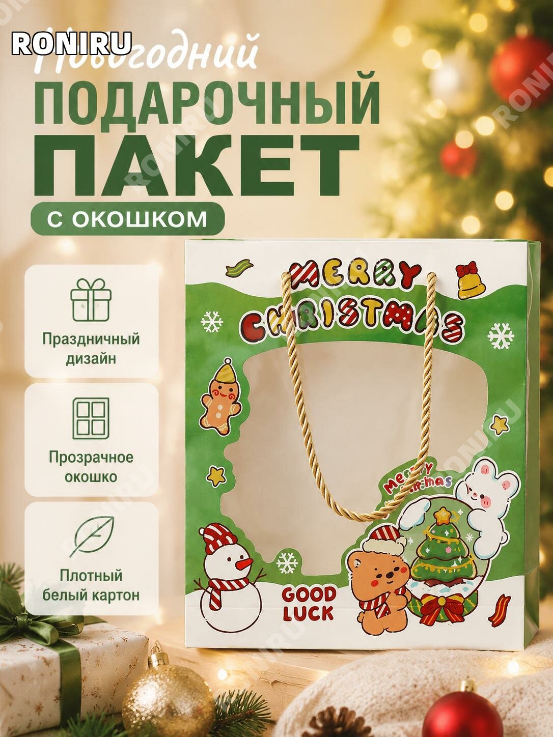 Подарочный пакет из белого картона с окошком, зеленый, большой