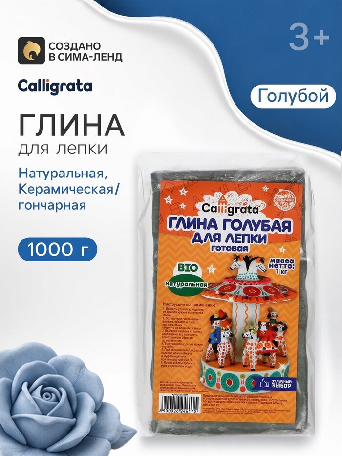Calligrata Глина для лепки натуральная голубая 1000 г, Calligrata, самозатвердевает (подходит для обжига)