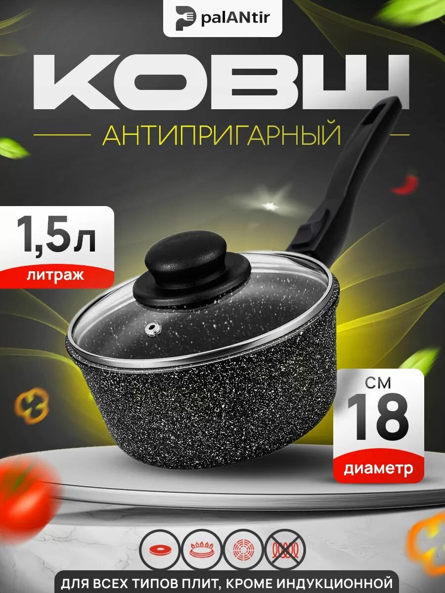 Ковш антипригарный с крышкой и съемной ручкой черный