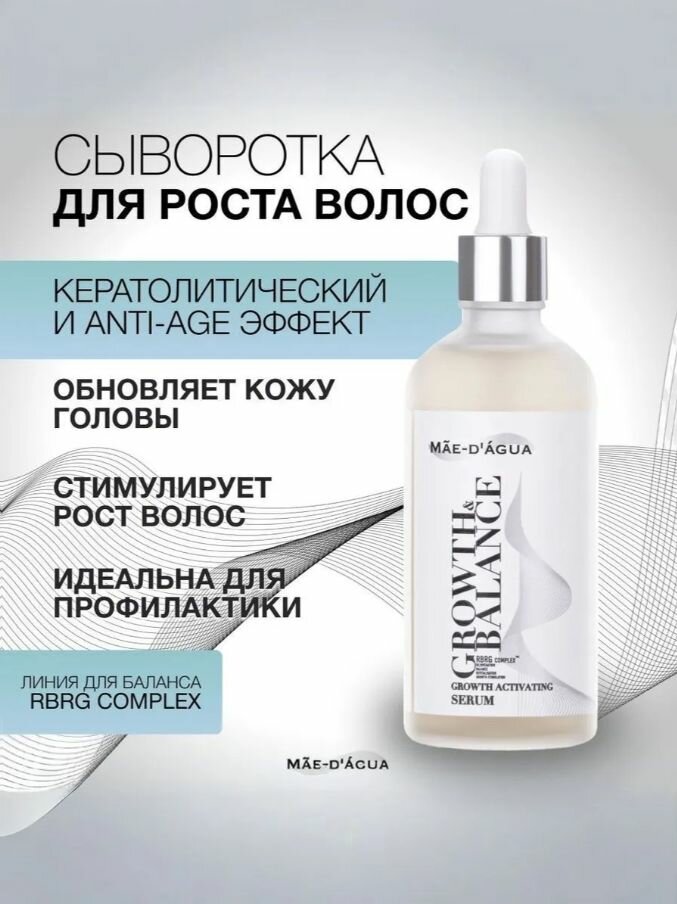 Сыворотка для роста волос GROWTH ACTIVATING SERUM, активатор роста с успокаивающим действием для кожи головы, 100 мл