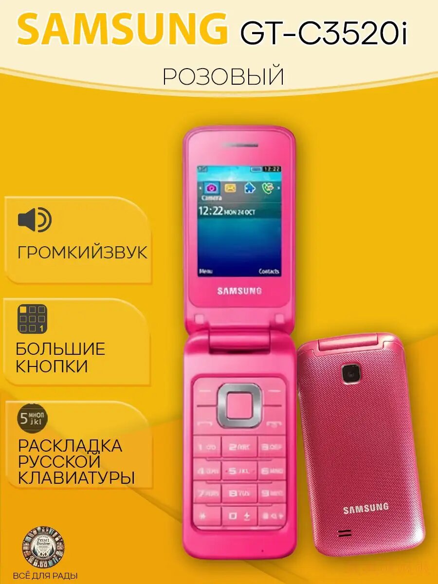 Samsung Мобильный телефон, розовый