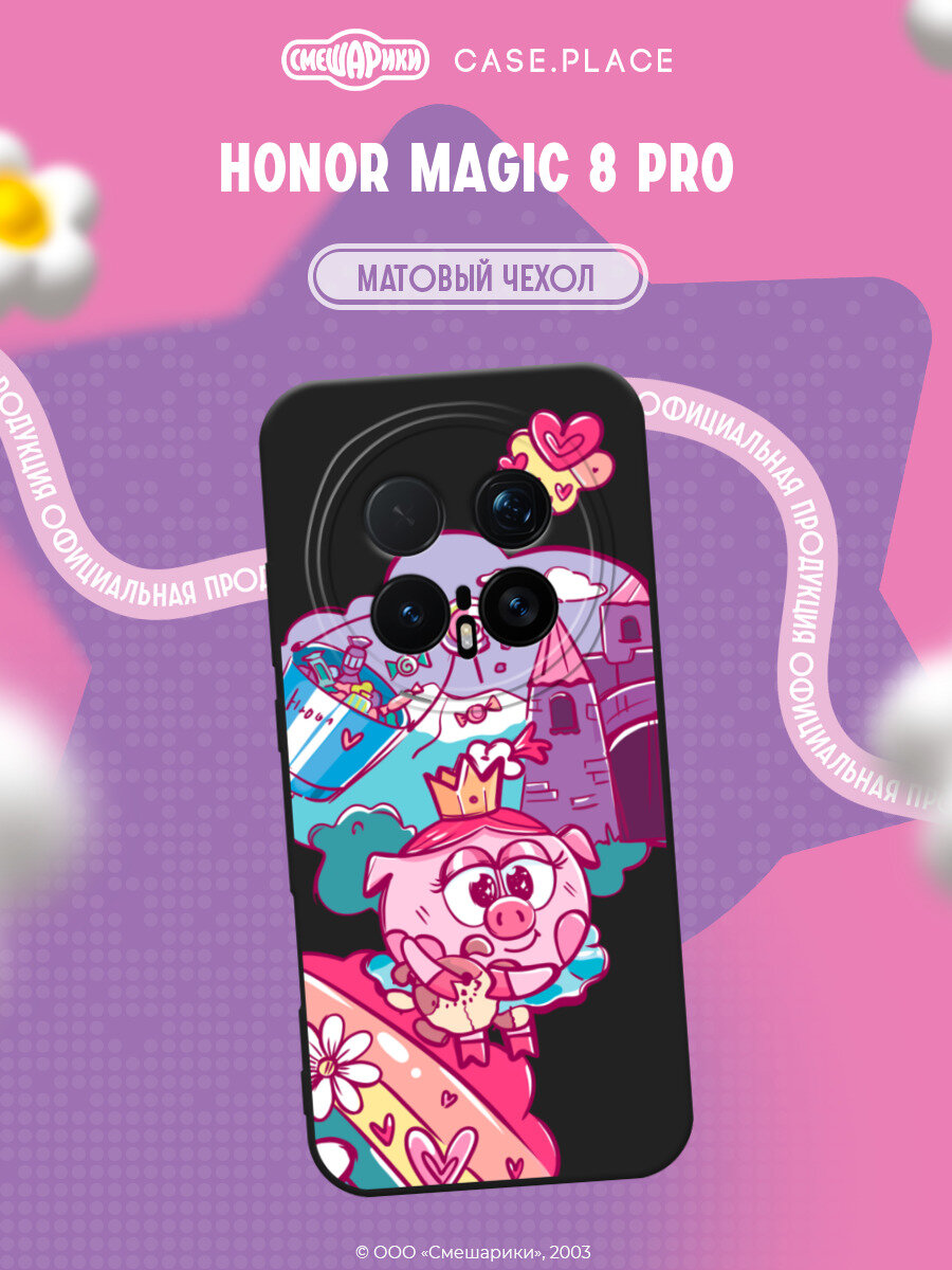 Чехол на Honor Magic 8 Pro / Хонор Мэджик 8 Про с принтом Смешарики. Грезы Нюши