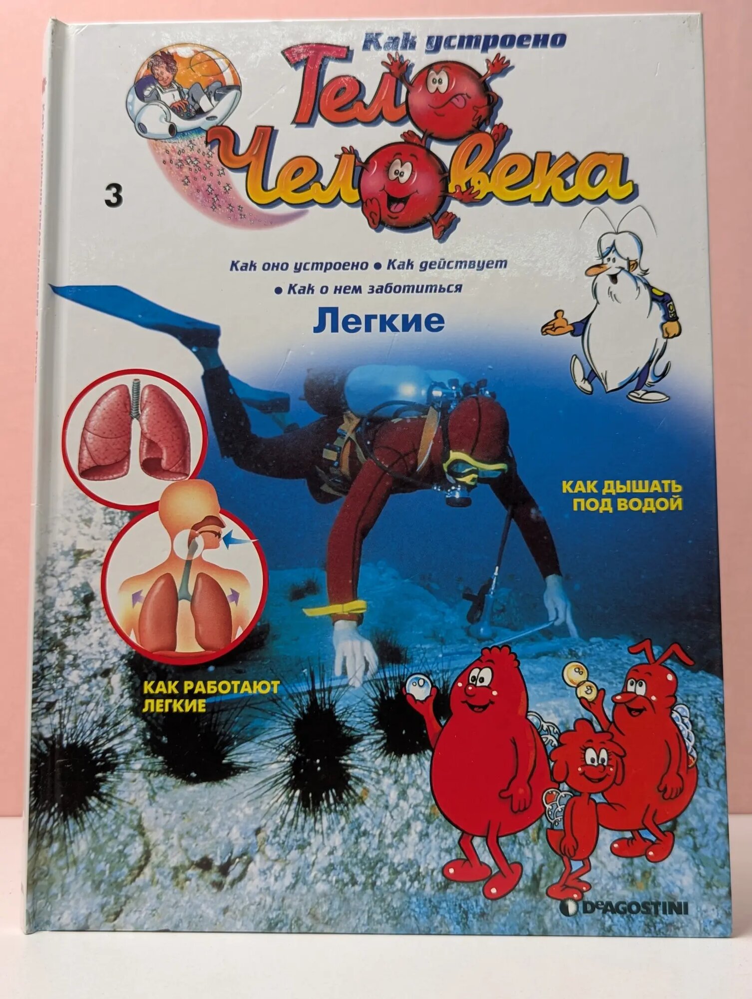 Как устроено тело человека. Выпуск 3. Легкие Сборник 2007