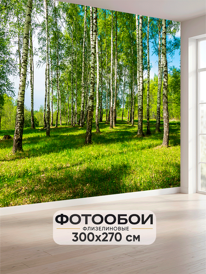 Фотообои на стену "Русский лес" флизелиновые 300х270 см/ фото обои на кухню, в зал, на дачу, в коридор моющиеся