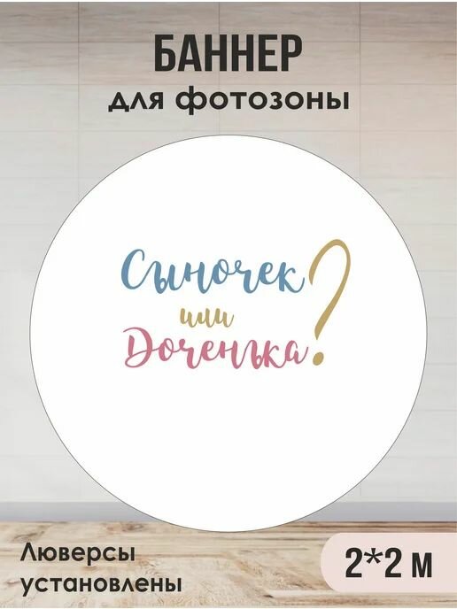 Баннер на гендер пати праздничный