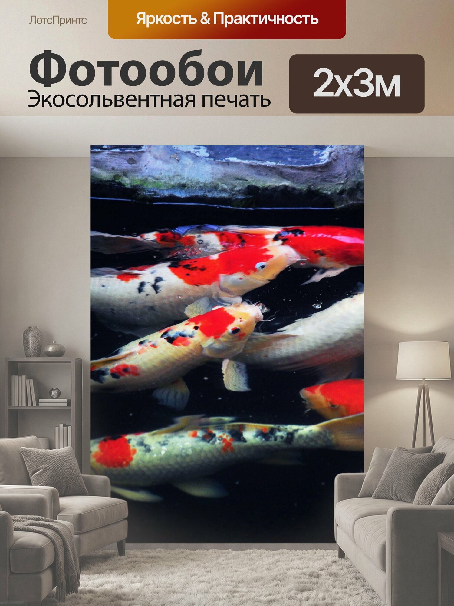 Фотообои "Фантазии карповых рыб фантазии карп рыба в пруду фантазии рыба кои фантазии карп рыба красочный" 200x300 см. экосольвентная печать