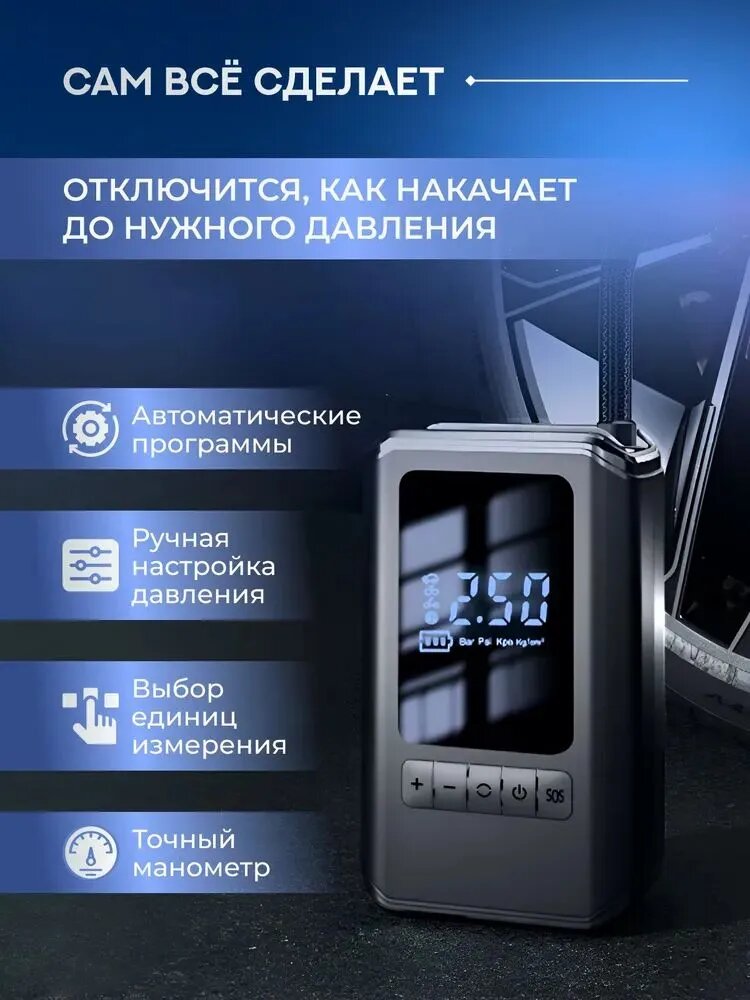 Компрессор автомобильный беспроводной, 100 Вт, 50 л/мин, цифровой манометр
