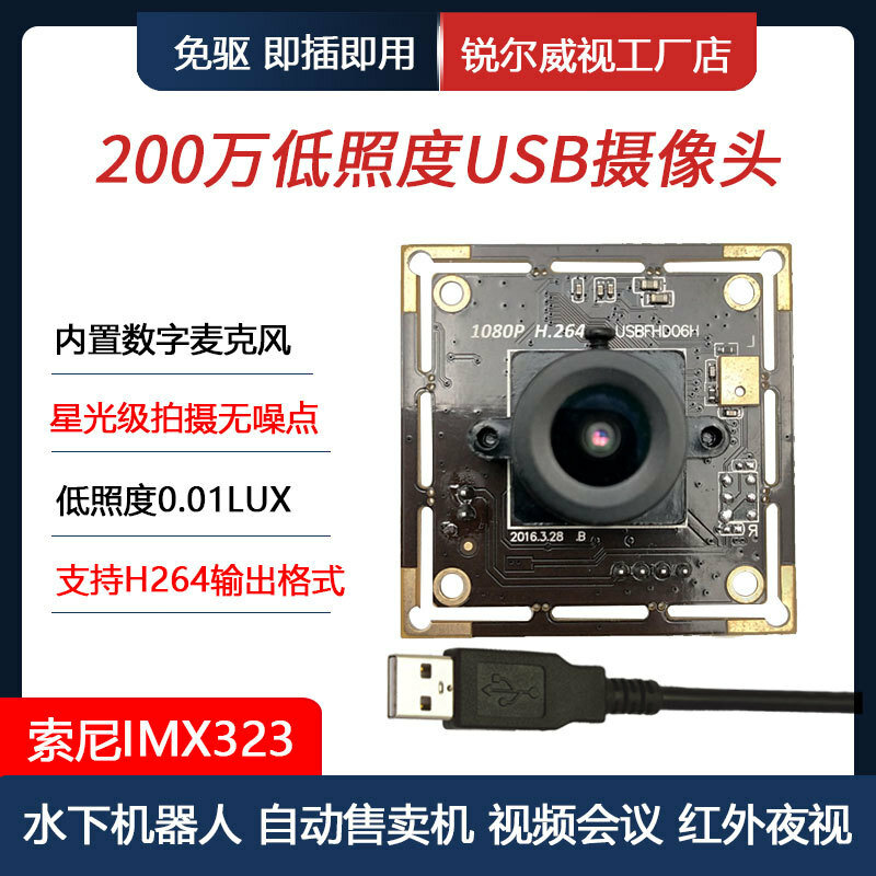 USB-камера 2МП с объективом 2.1мм и 1-метровым кабелем для интеграции с Raspberry Pi