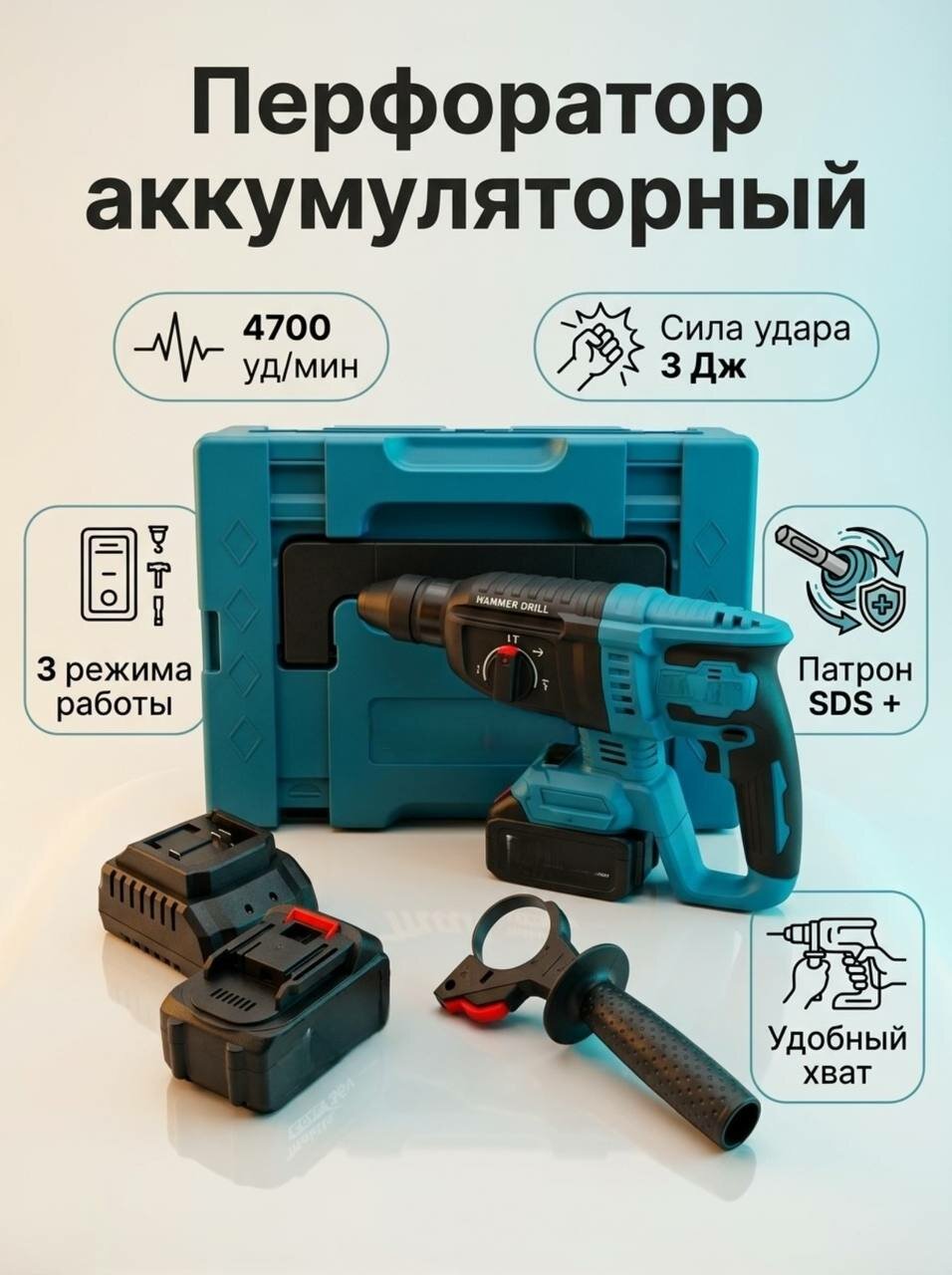 Перфоратор 1200 Вт, 2 акк.