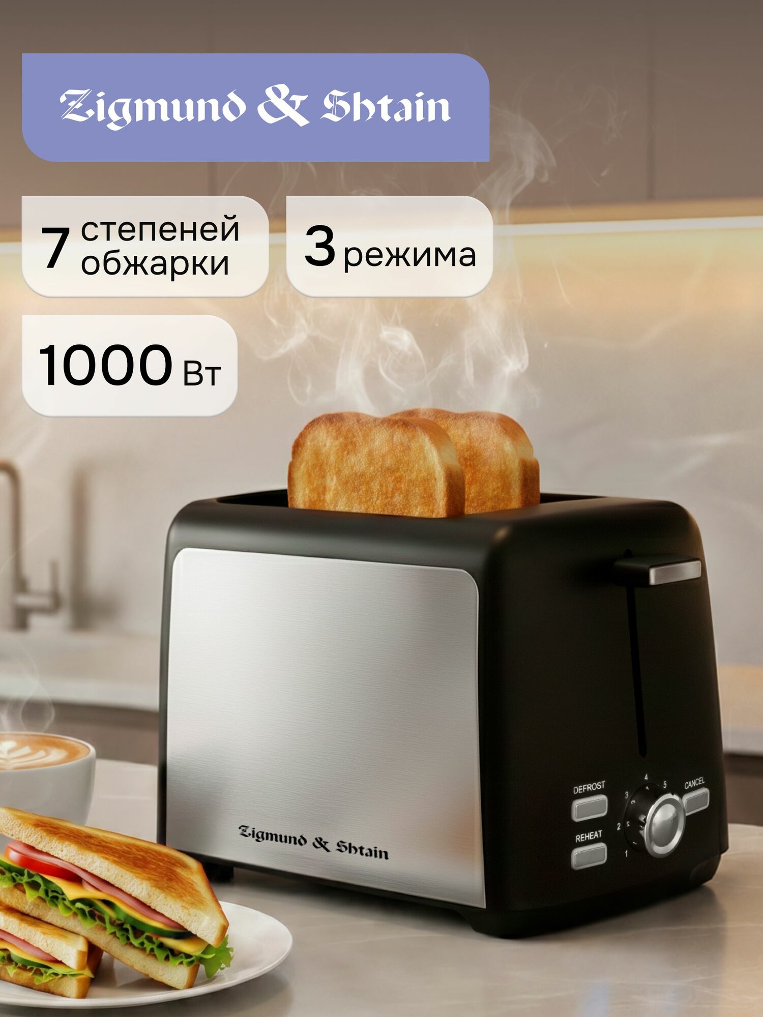 Тостер для хлеба Zigmund & Shtain Kuchen-Meister ST-93 с поддоном для крошек, 1000 Вт, черно-серый / Электрический, 3 режима, 7 степеней обжарки, подогрев, разморозка, автоцентрирование