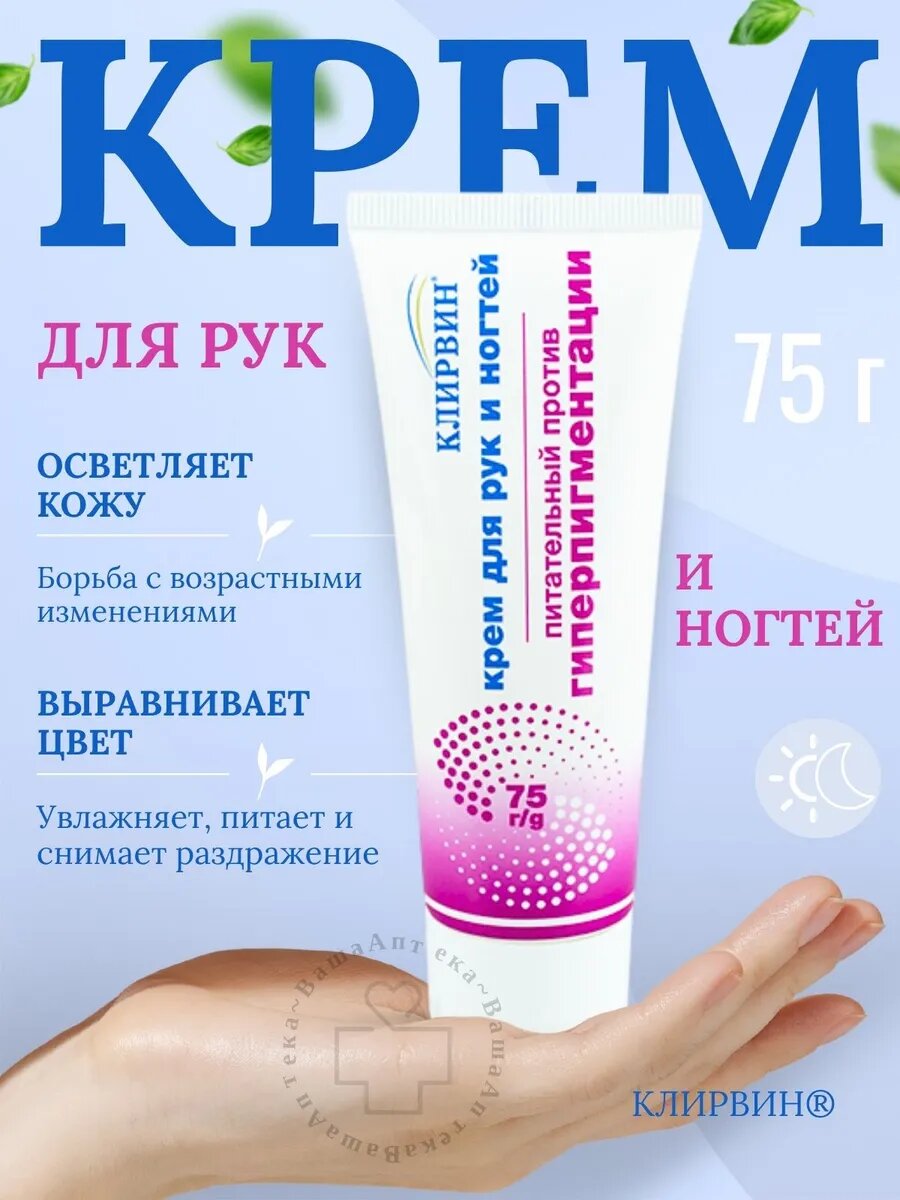Крем для рук и ногтей против пигментации 75мл