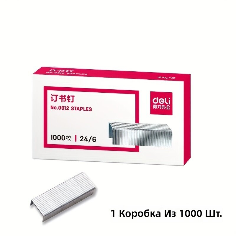 Скобы для степлера 24/6 (№12), 1000 шт, высокая прочность и легкое прокалывание, офисные принадлежности