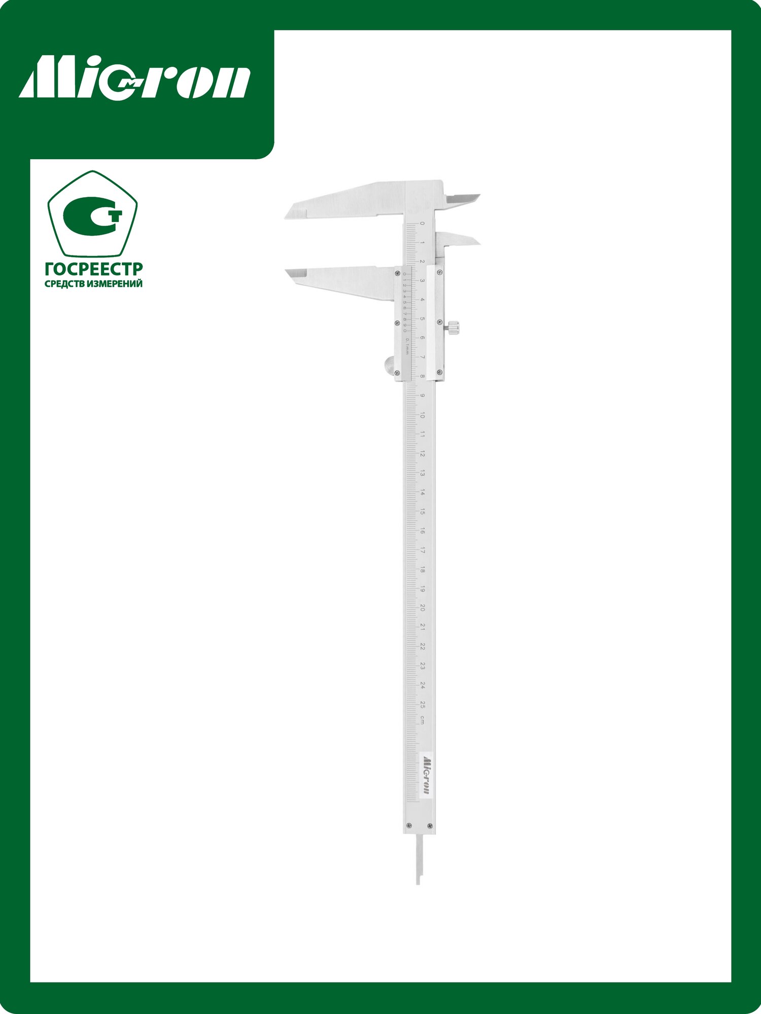 Штангенциркуль Micron ШЦ-1-250 0,1 (грси № 91149-24) (артикул 130501)