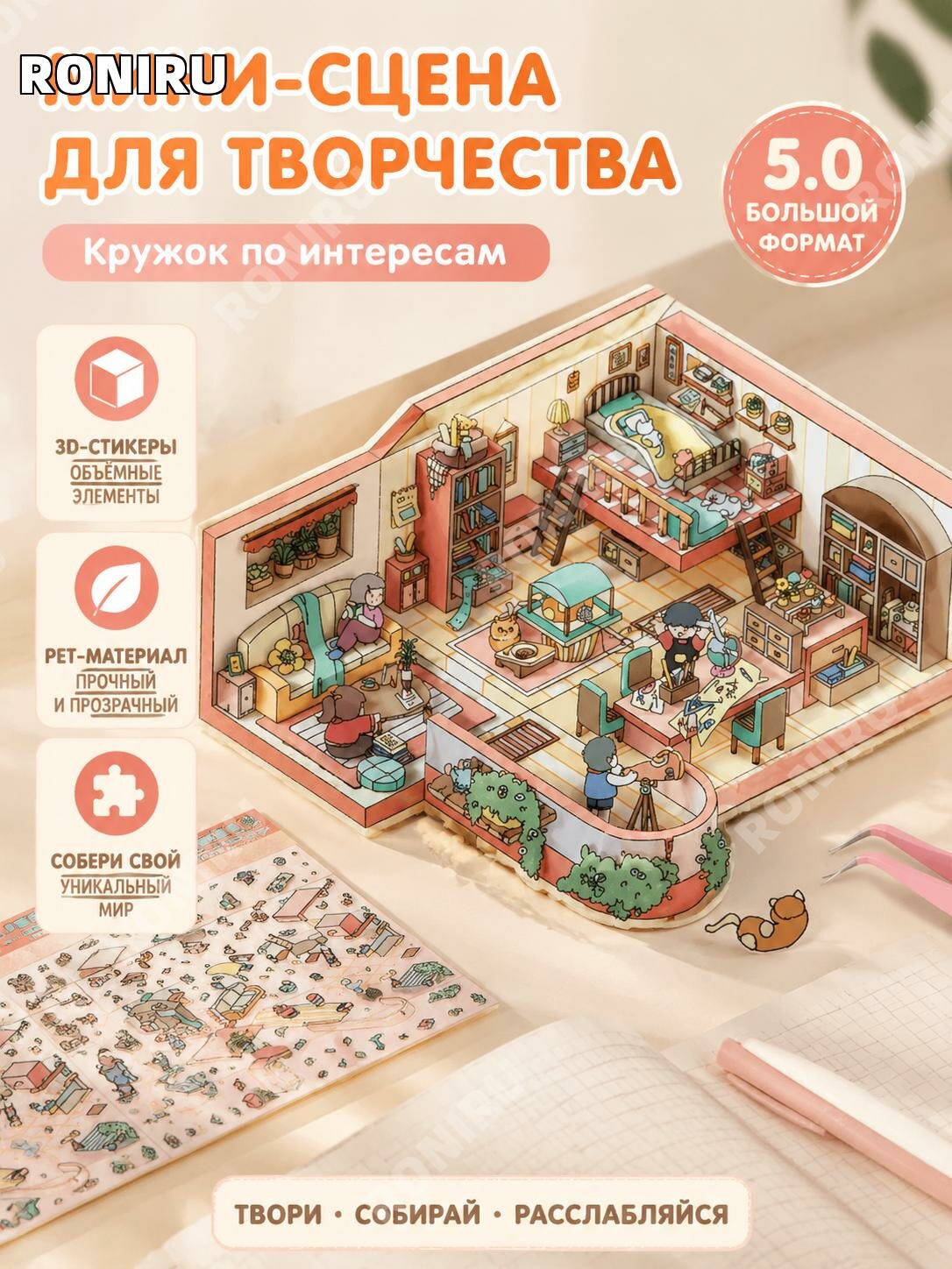 3D наклейки для мини-сцен PET5.0 «Учебная группа, встреча»