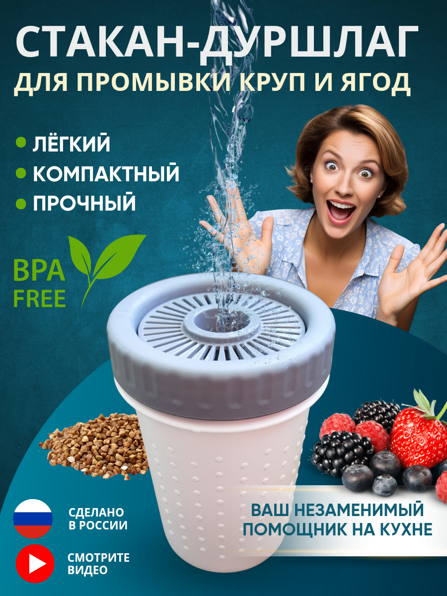 Дуршлаг для круп рисомойка — фото 1
