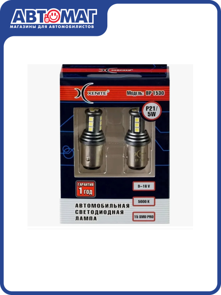 Автомобильная светодиодная лампа XENITE BP1530 (P21/5W) 12V (уп.2 шт.),1009608