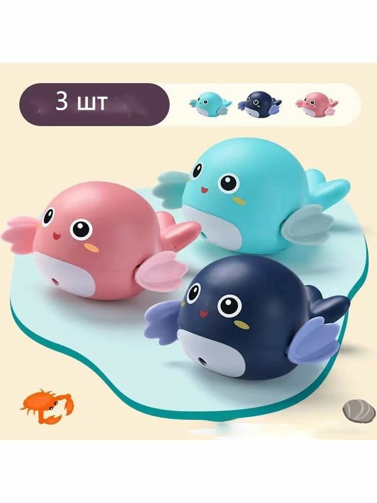 Детская игрушка для ванны Дельфин 3шт