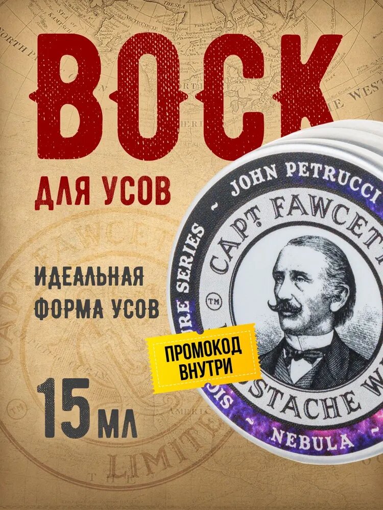 Воск для усов Captain Fawcett John Petrucci's 'Nebula' 15 мл