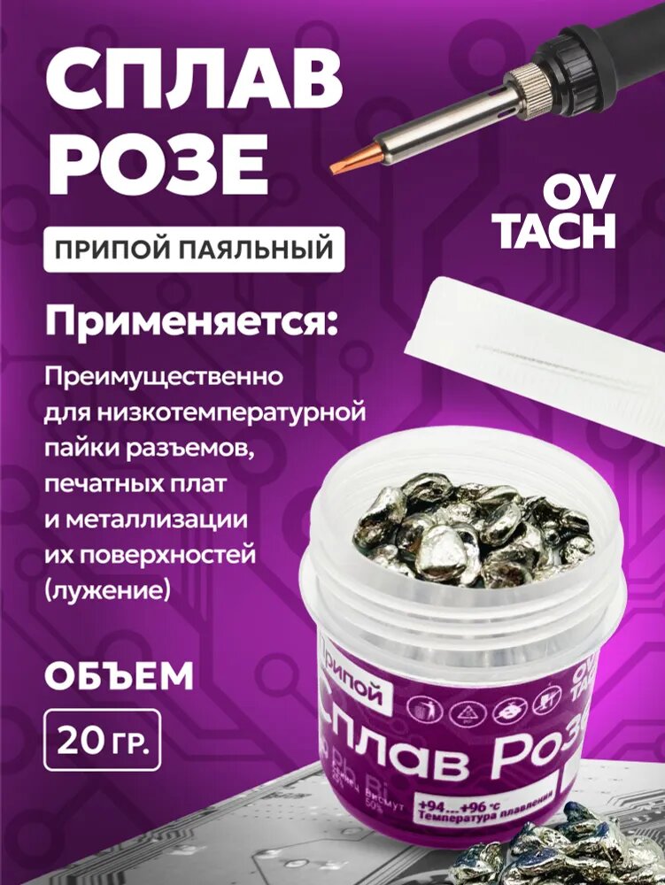 Припой Сплав Розе, 20 г.