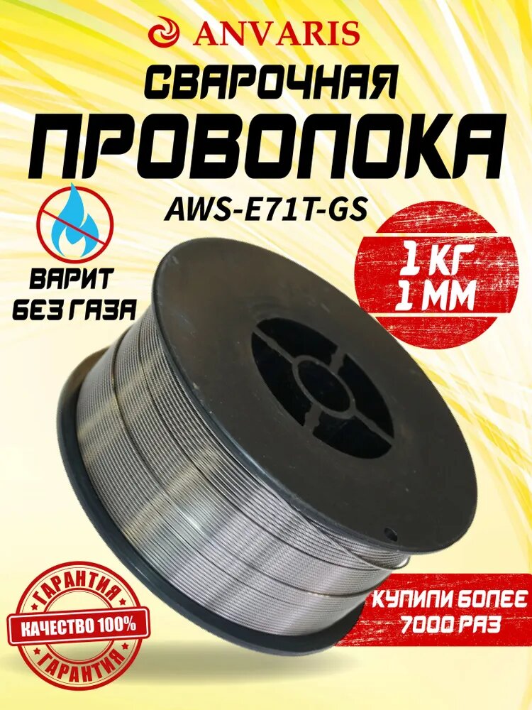 Проволока сварочная 1мм, Без газа, Порошковая флюсовая 1 мм 1кг