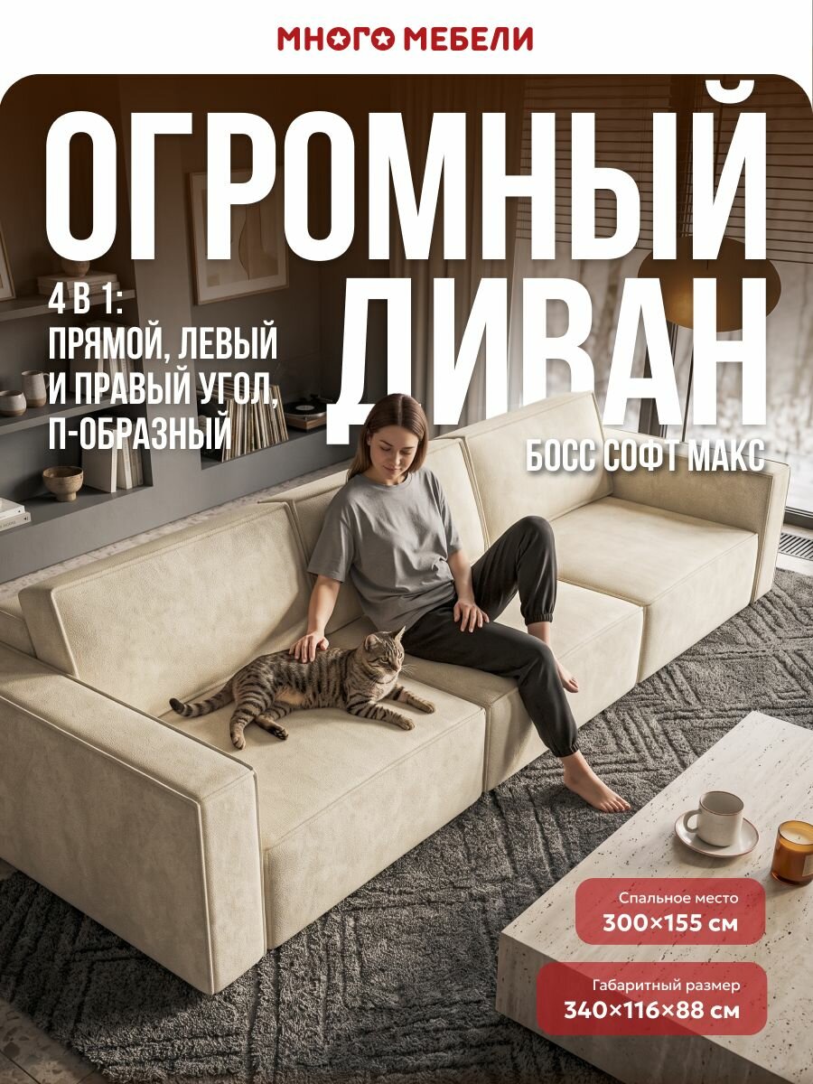 Диван-кровать раскладной, Еврокнижка, Босс Софт Макс, независимый пружинный блок, велюр Реал бежевый, 240х116х88 см