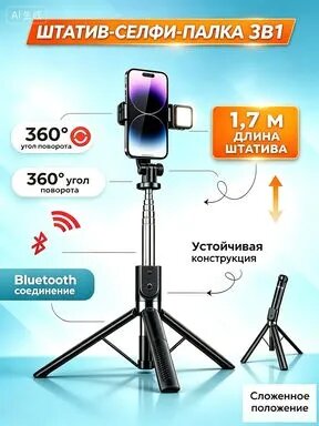 Штатив - селфи - палка для телефона 6 в 1 с Bluetooth пультом трипод, монопод, держатель для смартфона, напольный и настольный штатив