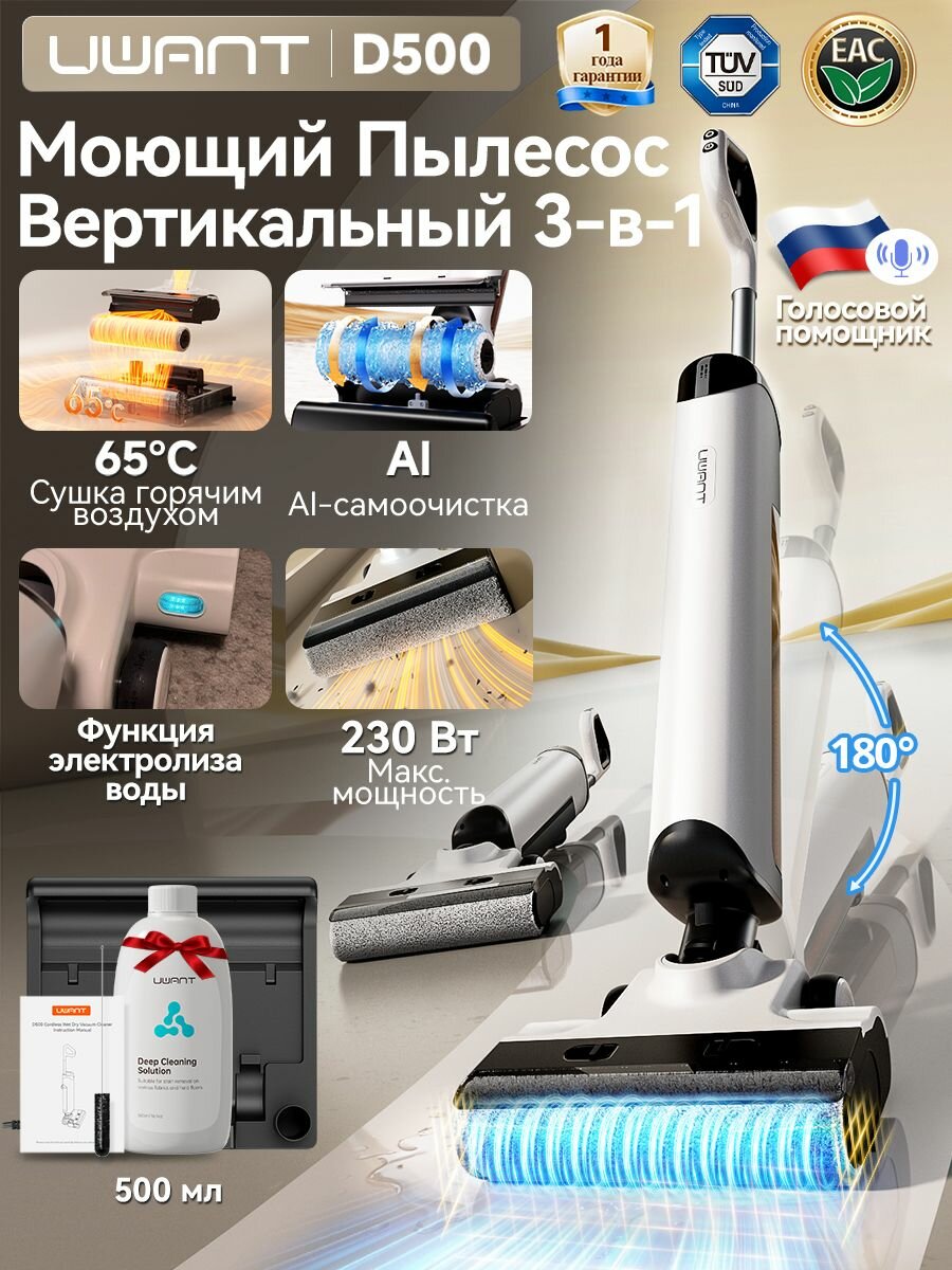 Вертикальный моющий пылесос UWANT D500, влажная и сухая уборка 2-в-1, 17 000 Па, самоочистка, AI самоочистка, Xiaomi