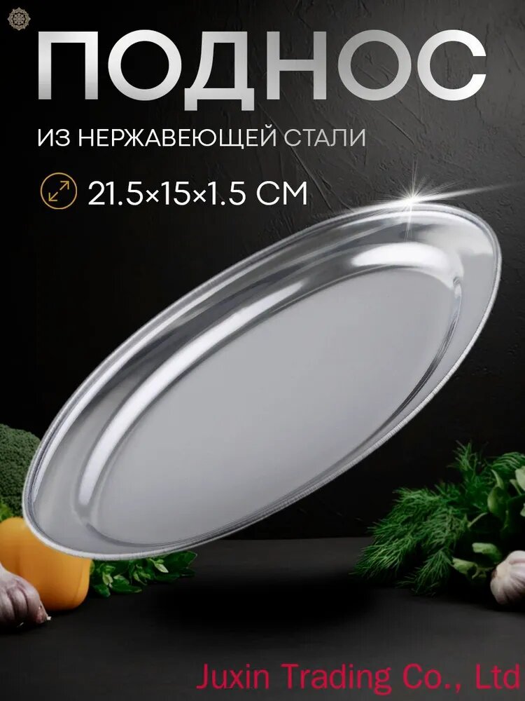 Поднос, 21.5 см х 15 см, 1 шт